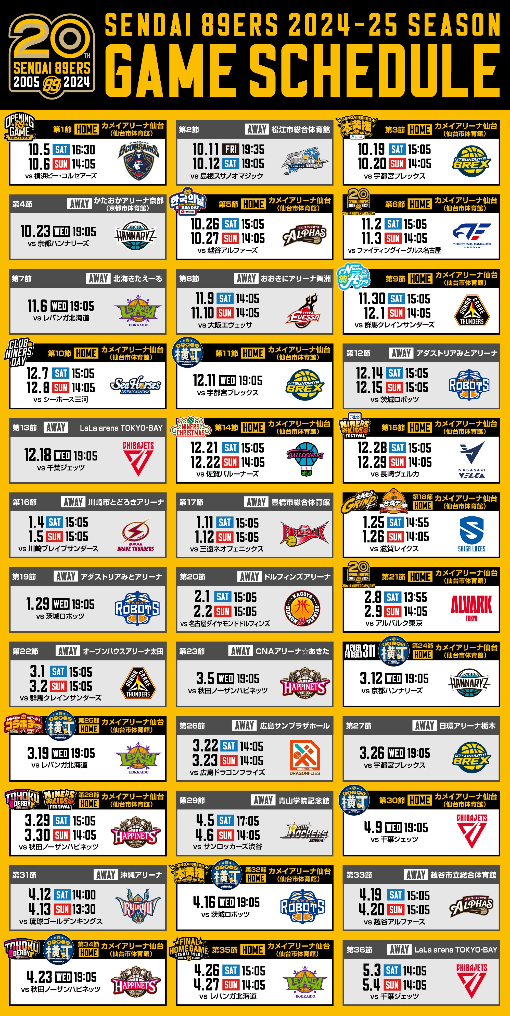 ※1/30(木)情報更新※ 2024-25シーズン全試合日程およびホームゲーム開始時間決定のお知らせ | 仙台89ERS