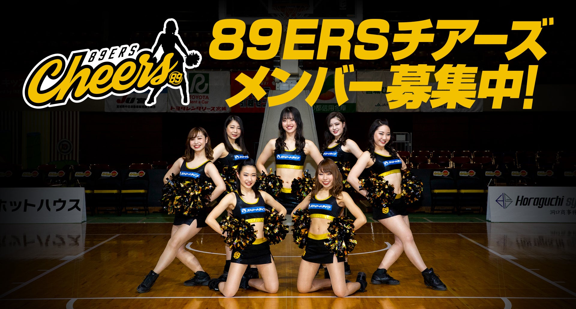 2019-20シーズン89ERSチアーズメンバー募集 | 仙台89ERS