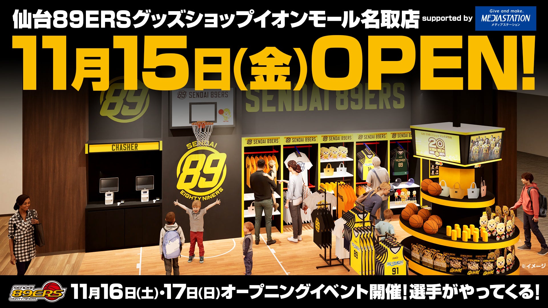 ※11/1(金)情報更新※【クラブ史上初】仙台89ERSグッズショップ イオンモール名取店 OPEN決定！ | 仙台89ERS