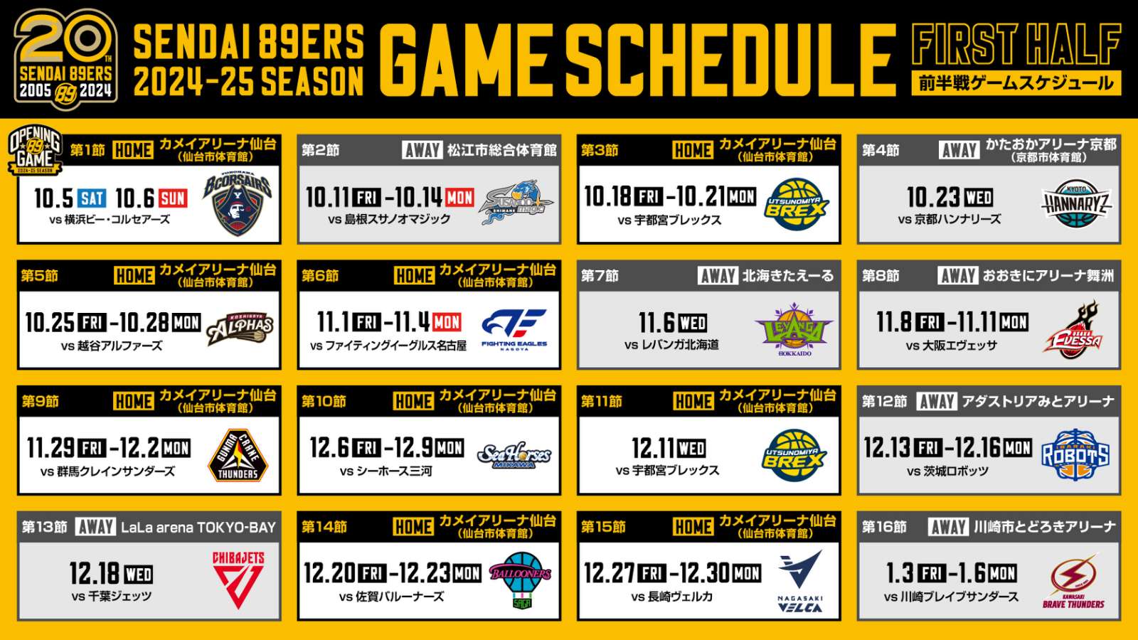 2024-25シーズン試合日程(前半戦)発表のお知らせ | 仙台89ERS